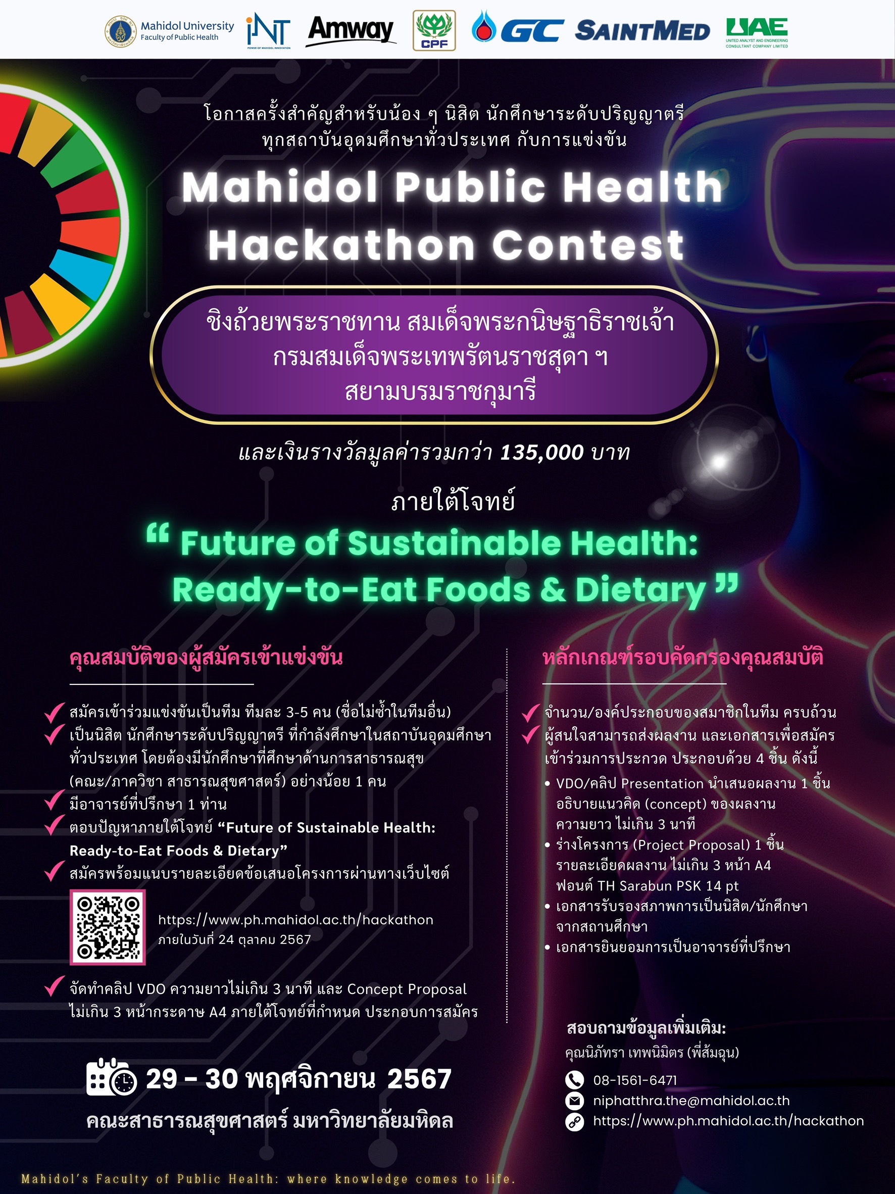 ขอเชิญชวนเข้าร่วมการแข่งขัน “Mahidol Public Health Hackathon Contest ...